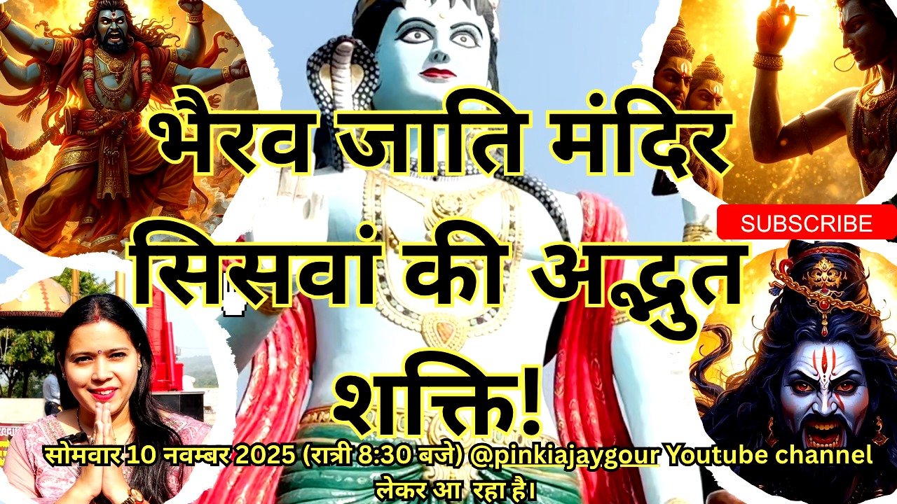 Bhairav Jati Temple Siswan Punjab | Powerful Lord Bhairav Mandir Visit ...