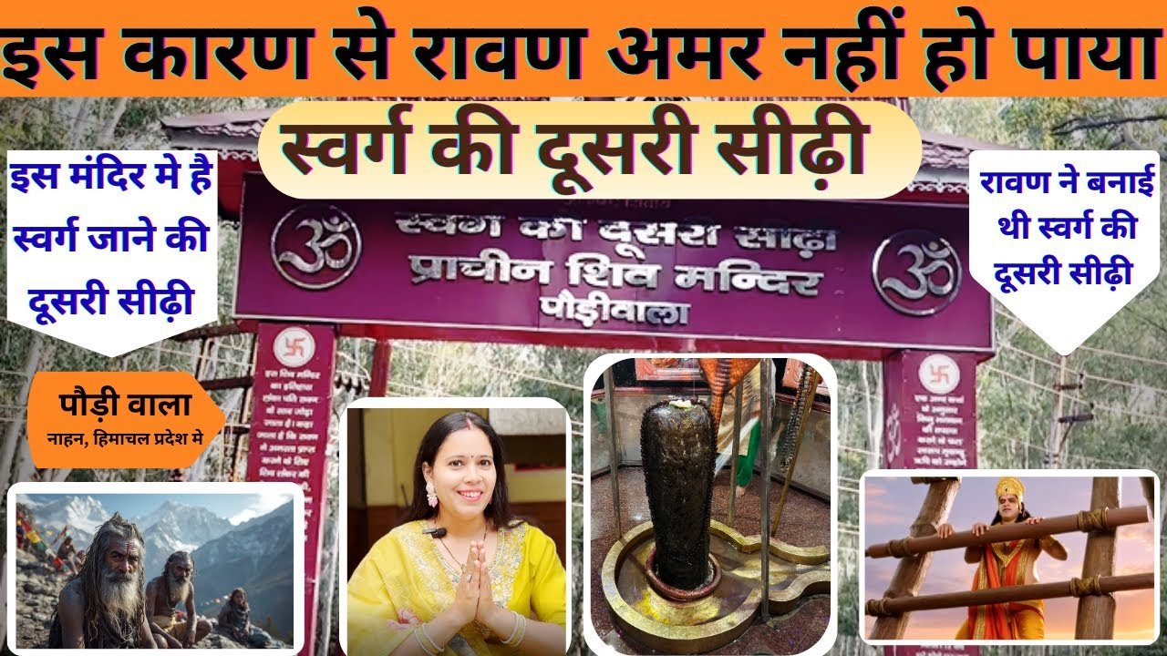 Paudiwala Shiv Mandir, Sirmour – “Swarg Ki Dusri Seedhi” | Full Darshan ...